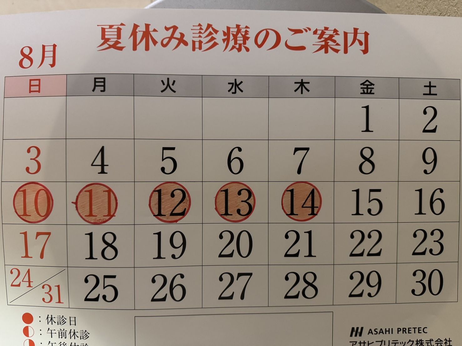 2025年夏季休暇のお知らせ | 稲沢市 こどもと大人の山本歯科医院